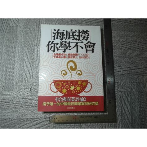 海底撈你學不會二手書難免泛黃 詳細書況如圖所示 放置1樓 a1櫃 蝦皮購物