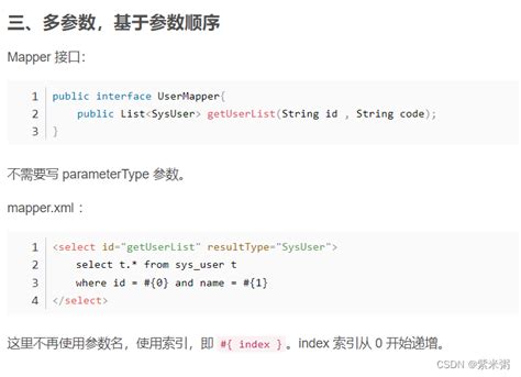 Mybatis常见查询操作——mybatis Parametertype 传入多个参数mybatis 多个参数 Parametertype Csdn博客