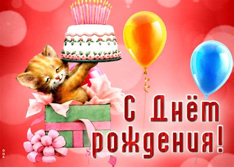 Ослепительная открытка с котиком С днем Рождения Скачать бесплатно на