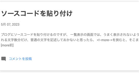 Bloggerでソースコードを表示する