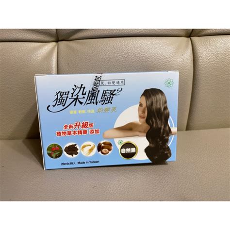 獨染風騷染髮乳（自然黑）一盒10包 ️全新現貨 H And A ‘ S House