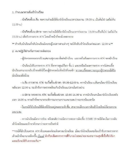 กำหนดเวลาการกลับเข้าโรงเรียนวันอาทิตย์ งานบริหารกิจการนักเรียนและหอพัก รร วิทยาศาสตร์จุฬาภร