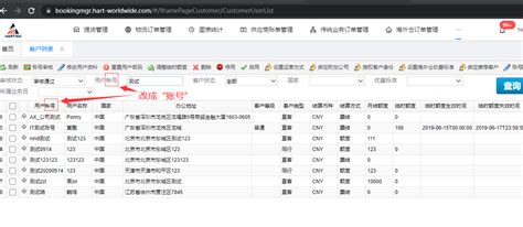Bug 1826 【客户列表】 帐号”改成 账号” 物流管理系统 禅道