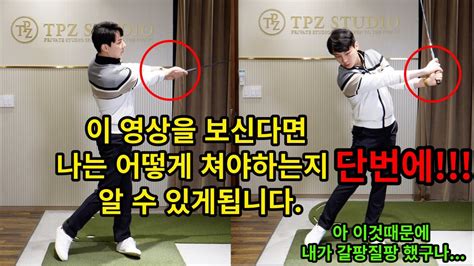 골프레슨 이것만 알면 골프의 완벽한 기준이 세워진다 바디스윙 암스윙 줄다리기 임팩트 패턴 스윙패턴 골프스윙 몸통스윙 바디턴