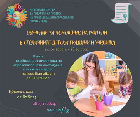 Регионален център за подкрепа на процеса на приобщаващото образование