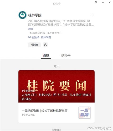 获取 公众号 二维码 的方法别人公众号二维码在哪里获取 Csdn博客