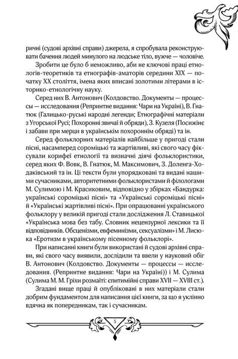 Купити Чоловіче тіло у традиційній культурі українців — на Онлайн Криївка
