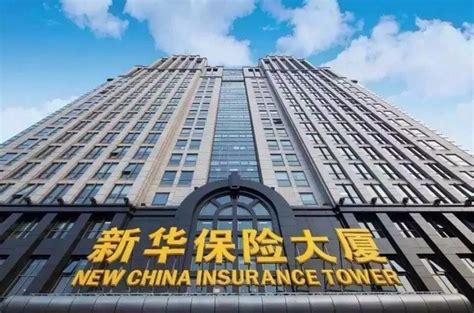新华保险大厦