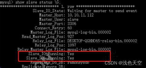 Mysql主从复制操作步骤mysql如何实现主从复制的具体流程 Csdn博客