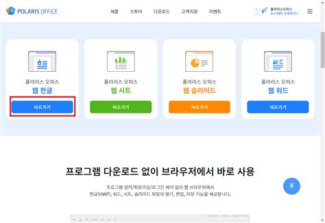 무료 한글 Hwp 뷰어 및 편집 사이트