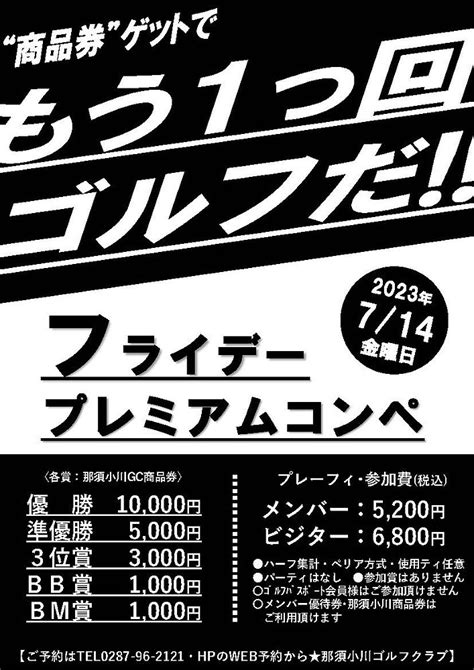 23 07 14 フライデープレミアムコンペ