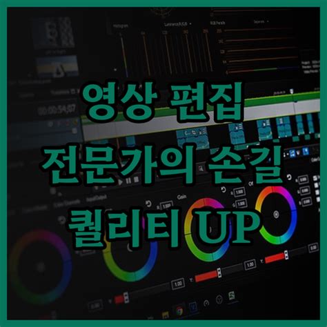 고퀄리티 영상 편집 이제 전문가에게 맡겨 보세요