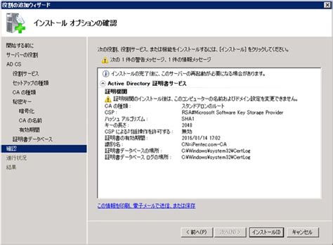 Windows Server 2008に証明機関をインストールする Active Directory 証明書サービスのインストール