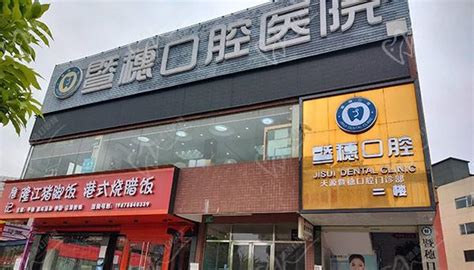 广州暨穗口腔门诊部石楼店环境介绍 皓齿口腔网