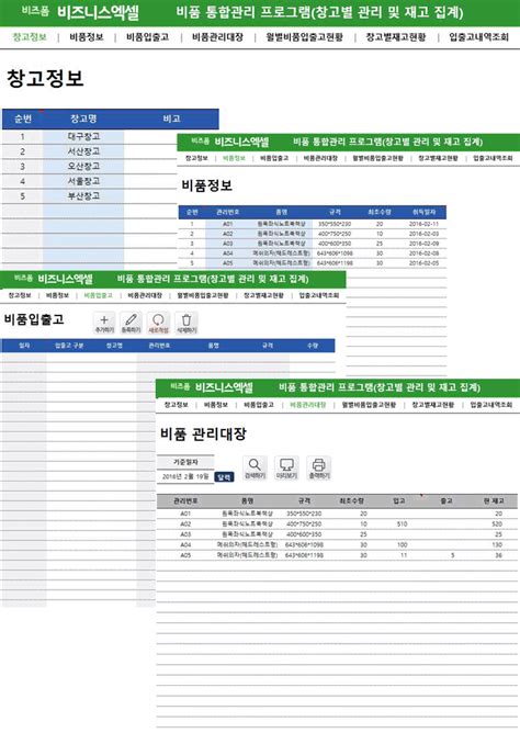 비품 통합관리 프로그램창고별 관리 및 재고 집계 비즈폼 샘플양식 다운로드