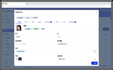 First Line ｜ 客戶關係管理系統