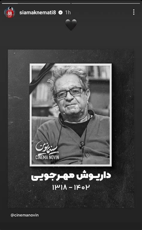 واکنش سیامک نعمتی به قتل داریوش مهرجویی؛ بدرود عالیجناب عکس طرفداری