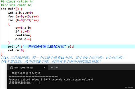 17三色球问题。若一个口袋中放有12个球，其中有3个红色的，3个白色的，6个黑色的，从中任取8个球，问共有多少种不同的颜色搭配？ Csdn博客