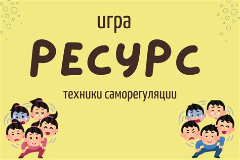 Ресурс техники саморегуляции Rcpp By