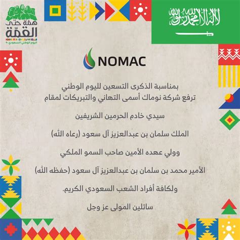 Nomac على Linkedin Saudinationalday