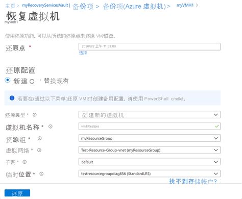使用 Azure 备份通过 Azure 门户还原 Vm Azure Backup Microsoft Learn