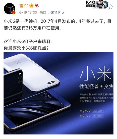 如何看待雷军称：「小米 6 是一代神机，4 年过去，仍有 215 万用户在使用」？米粉为何不愿意换掉？