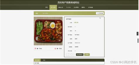 附源码 Python计算机毕业设计django茂名特产销售商城网站python Django实现简单网购平台源码 Csdn博客