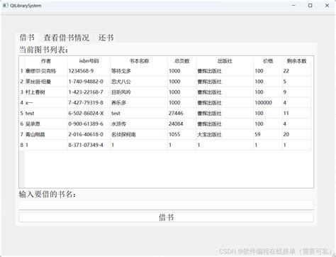 C实现图书管理系统（qt C Gui界面版）qt图书管理系统源代码 Csdn博客