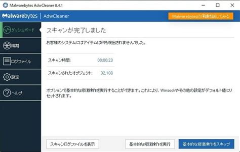 Malwarebytes Adwcleaner 8 4 1 がリリースされました。 私のpc自作部屋