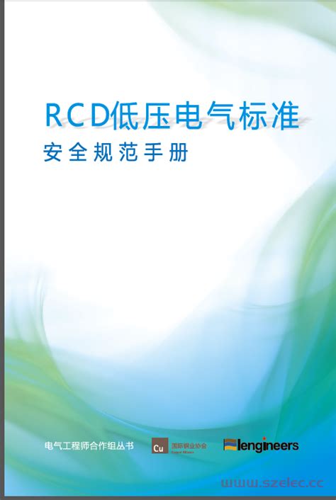 RCD 我的建筑电气设计 让知识没有围墙