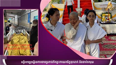 មន្ទីរពេទ្យរុស្សីរងការចោទប្រកាន់ពីកង្វះការយកចិត្តទុកដាក់ និងទារតែលុយ