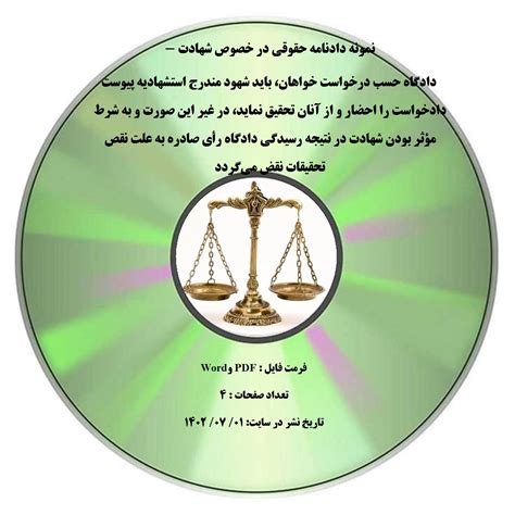 نمونه دادنامه احضار شهود گروه حقوقی و داوری طرح نو باهمکاری وکلای پایه یک دادگستری