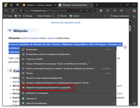 Как перевести страницу в Майкрософт Edge