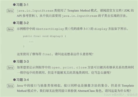 23种设计模式之模板模式