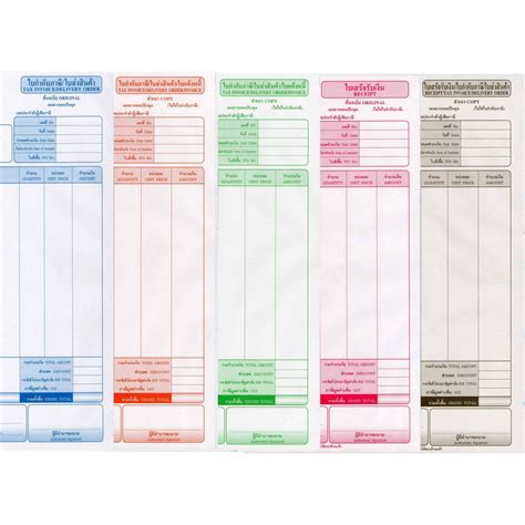 ฟอร์มใบกำกับภาษี 5ชั้น กระดาษต่อเนื่องขนาด 9x11นิ้ว 200ชุด Shopee