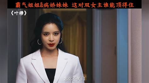 小说里的双女主 总让人忍不住想看 叶穆 腾讯视频
