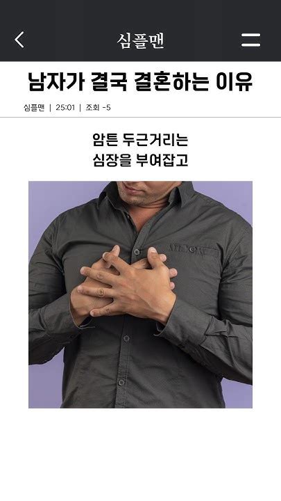 남자가 결국 결혼하는 이유 Youtube