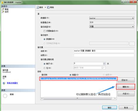 Sql Server 数据库的备份和还原数据库提示 加载的介质已格式化为支持 1 个介质簇，但根据指定的备份设备，应支持 2 个介质簇” Cat糯米团 博客园