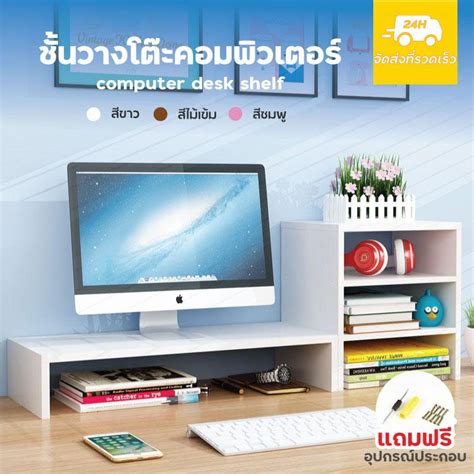 ชั้นวางจอคอมพิวเตอร์ ชั้นวางคอม ชั้นวางขนาดเล็ก ชั้นวางของสำหรับทำงาน ชั้นวางจอคอมพิวเตอร์