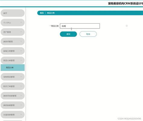 Vue Springboot宠物美容机构crm客户服务评价系统 Csdn博客