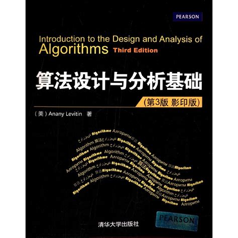 Introduction To The Design And Analysis Of Algorithms 3rd Edition Anany V Levitin