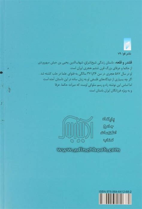 خرید کتاب قلندر و قلعه بر اساس زندگی شیخ شهاب الدین سهروردی شیخ اشراق