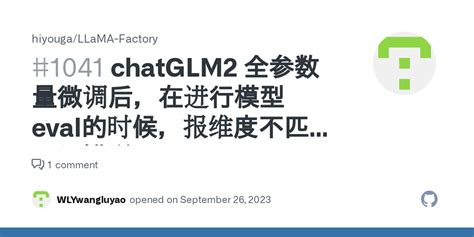 Chatglm2 全参数量微调后，在进行模型eval的时候，报维度不匹配的错误 · Issue 1041 · Hiyougallama