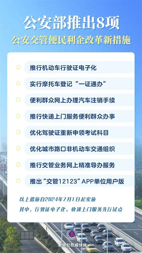 推行行驶证电子化！公安部：8项新措施，下月起实施→交管服务群众