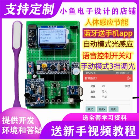 Intelligent Desk Lamp Human Body Sensor Pwm Dimming Design Based On Stm32 Single Chip