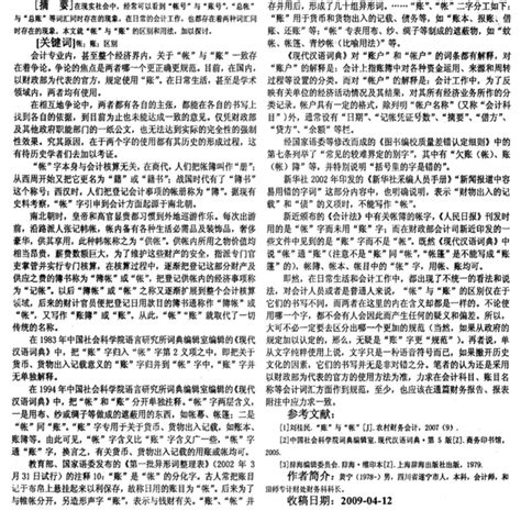 究竟是“账号”还是“帐号”？ 知乎