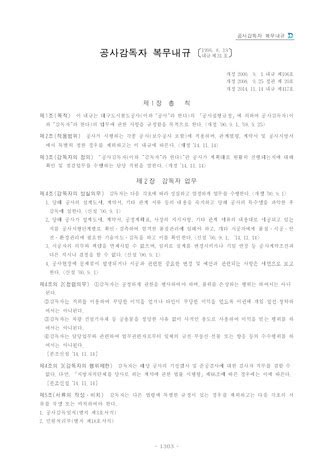 공사감독자복무내규