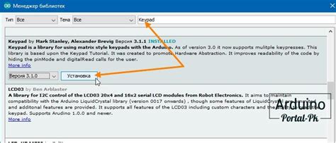 37 Подключение матричной клавиатуры 4х4 Arduino