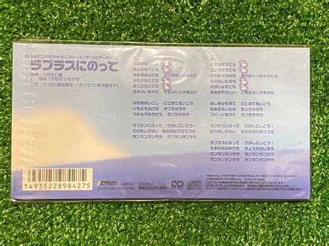 Yahoo オークション 新品未開封99ポケモン エンディングテーマソン