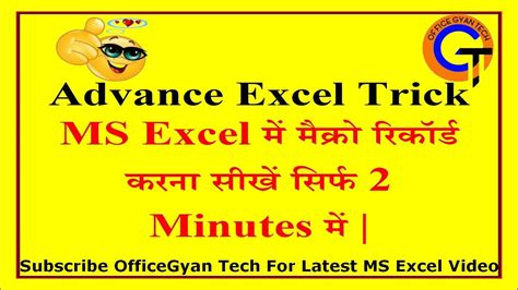 Macro Recording In Excel Youtube